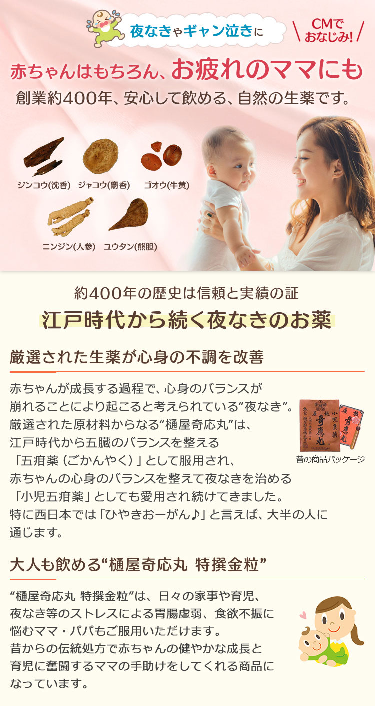 製品情報 | 樋屋製薬株式会社・樋屋奇応丸株式会社